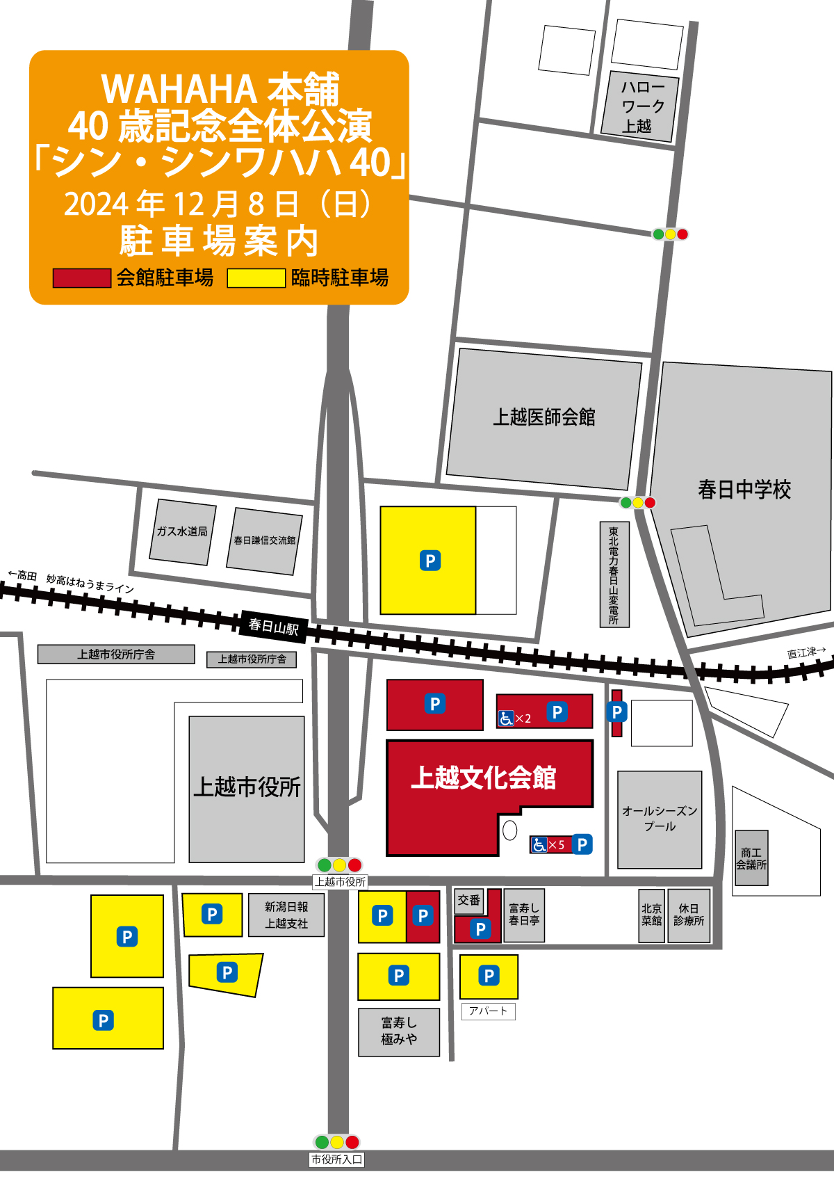 WAHAHA本舗PRESENTS WAHAHA本舗40歳記念全体公演「シン・シンワハハ 40」 – 上越文化会館公式サイト。施設案内、利用案内、公演情報などご覧いただけます。